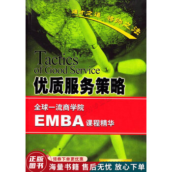 优质服务策略