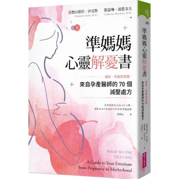 准妈妈心灵解忧书 备孕待产到育婴来自孕产医师的70个减压处方育儿 港台图书现货