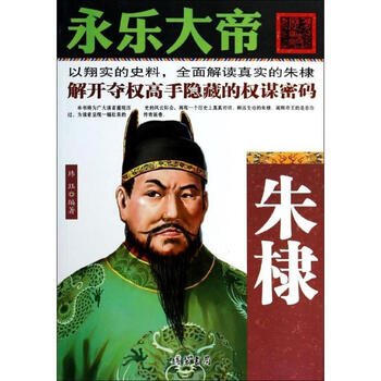 永乐大帝