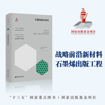 石墨烯复合材料