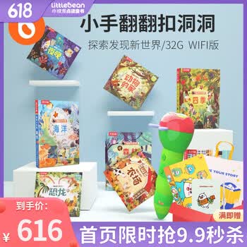 小彼恩点读童书中文揭秘小世界系列3D立体翻翻书8册趣味百科认知毛毛虫点读笔点读书8大主题互动机关洞洞书幼儿益智0-3岁点读版 揭秘小世界8册+【全新三代】WIFI点读笔