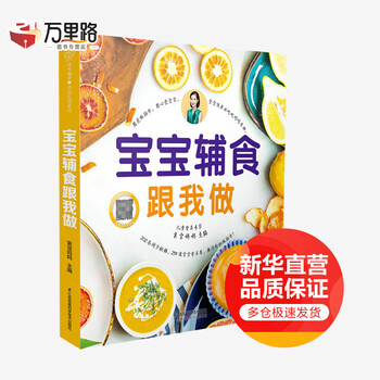 宝宝辅食跟我做