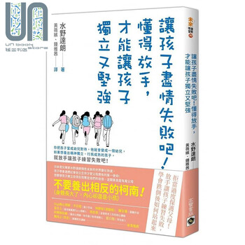 让孩子尽情失败吧 懂得放手才能让孩子独立又坚强 港台原版 家庭育儿亲子教养 高寶