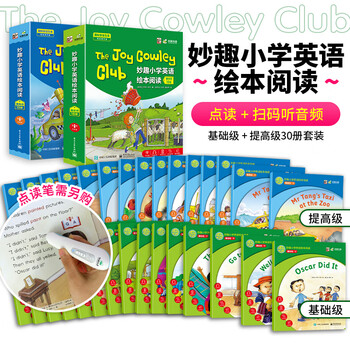 华研外语The Joy Cowley Club妙趣英语绘本阅读小学 点读版30册小学一二三四五六年级课外阅读教材低幼儿童少儿英语分级启蒙早教书 华研教育