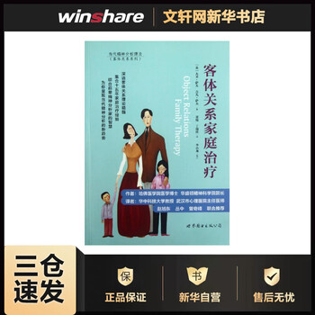 客体关系家庭治疗