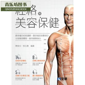 预售 陈美均经络与美容保健全华图书台版原版书籍