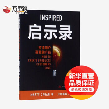 启示录 打造用户喜爱的产品