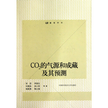 CO2的气源和成藏及其预测