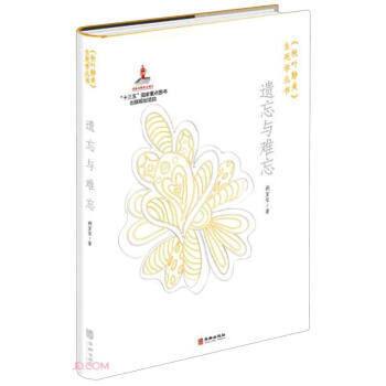 遗忘与难忘