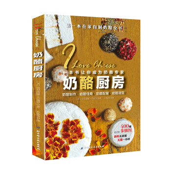 正版 奶酪厨房9787571402556