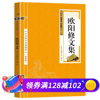【蓝或黄封皮随机发货】欧阳修文集