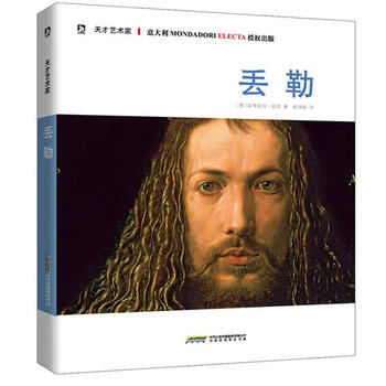 丢勒【正版图书，放心下单】