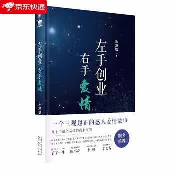 左手创业 右手爱情