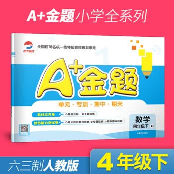 2022秋A+金题四年级下册数学RJ配套人教版同步训练练习与测 数学期中期末试卷单元专项真题卷w