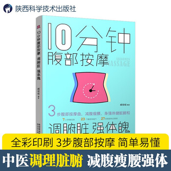 10分钟腹部按摩，调腑脏，强体魄