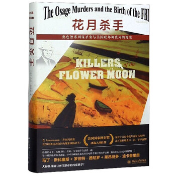 花月杀手(奥色治系列谋杀案与美国联邦调查局的诞生)
