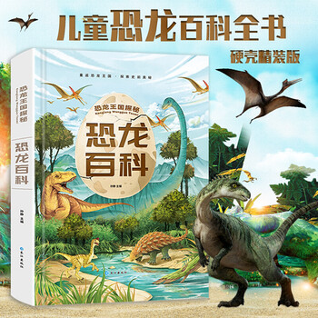 恐龙百科全书 儿童版注音版 恐龙书籍3-6-12岁图书带拼音 动物世界科普绘本故事书幼儿王国一年级 恐龙王国探秘 恐龙百科