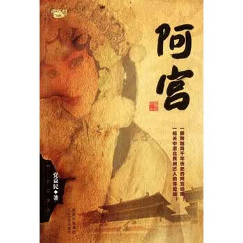 阿宫【正版图书】
