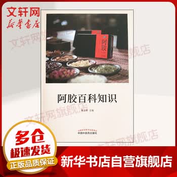 阿胶百科知识