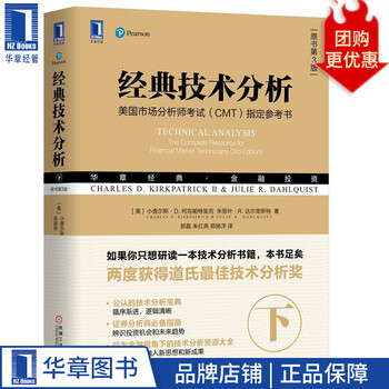 现货包邮 经典技术分析（原书第3版）（下）8065917