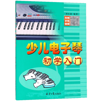 少儿电子琴初学入门(附光盘)