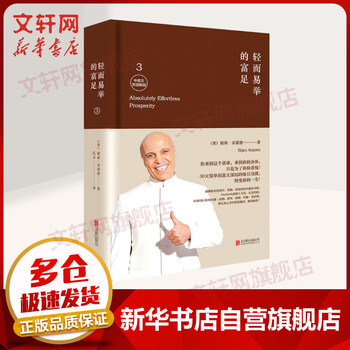 轻而易举的富足3 中英文双语新版