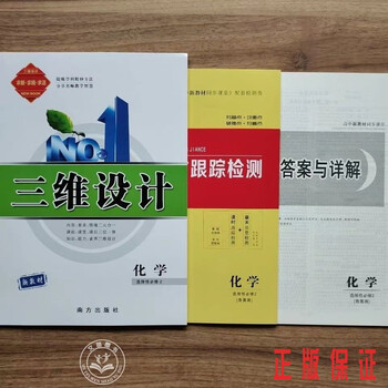 合肥发出！！2022三维设计新教材语数英物化生史地政选修二册三册高二用书 化学选择性必修二鲁冀湘教 高二下