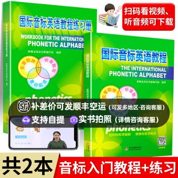 【2本】国际音标英语教程+练习册 小学通用 入门级