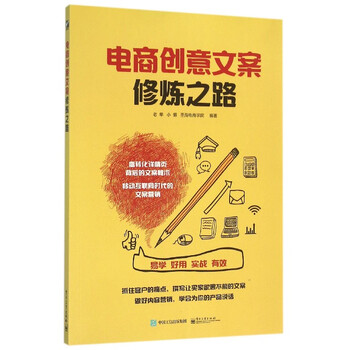 电商创意文案修炼之路