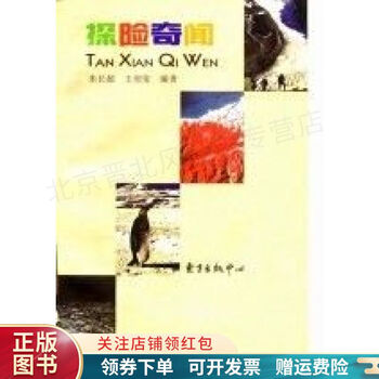 探险奇闻 朱长超