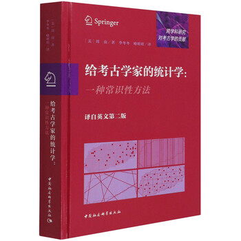 给考古学家的统计学:一种常识性方法 图书