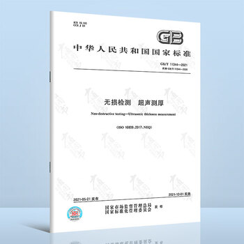GB/T 11344-2021	无损检测 超声测厚