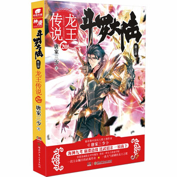 斗罗大陆第三部 龙王传说20