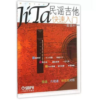 民谣吉他快速入门音乐  图书