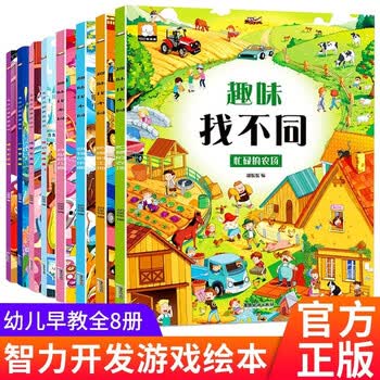趣味找不同全8册幼儿记忆力专注力训练儿童书籍3-4-6-8岁幼儿园找茬图书益智早教思维训练宝宝迷宫书