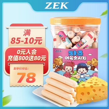 【Zek韩国原装进口 zek芝士鳕鱼肠1kg】Zek韩国进口 深海芝士鳕鱼肠儿童休闲零食 鱼肉火腿肠即食50根1000g【行情 报价 价格 评测】-京东