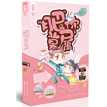 肥你莫属 明开夜合