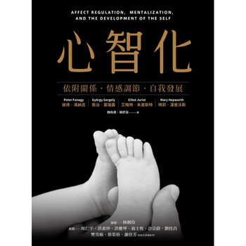 预售台版 心智化 依附关系 情感调节自我发展 心灵工坊 彼得冯纳吉 人际关系情绪压力疗愈心理励志