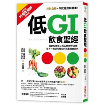 低GI饮食*