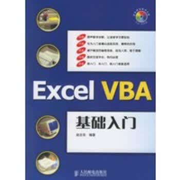 Excel VBA基础入门 赵志东