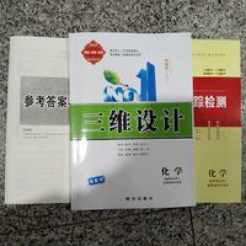 三维设计新教材化学选择性必修2物质结构与性质 三维设计新教材化学选择性必修2物质结构与性质