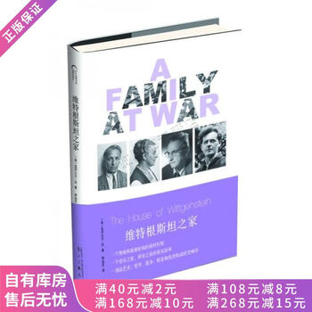 维特根斯坦之家