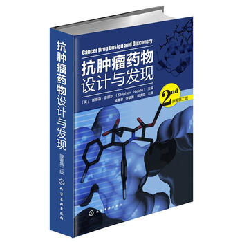 抗肿瘤药物设计与发现（原著）