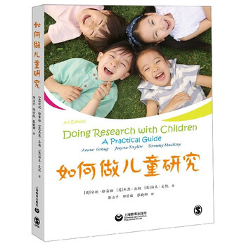 如何做儿童研究