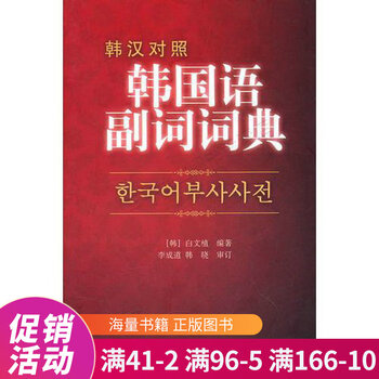 韩国语副词词典
