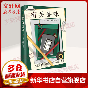 有关品味