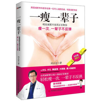 一瘦一辈子【正版图书，放心下单】