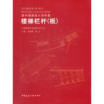 楼梯栏杆(板)