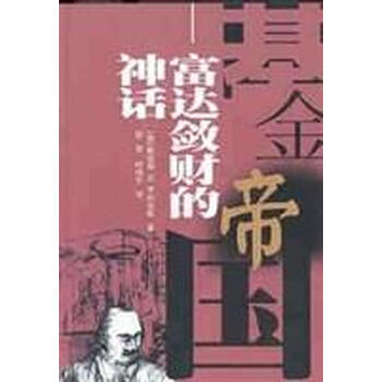 基金帝国