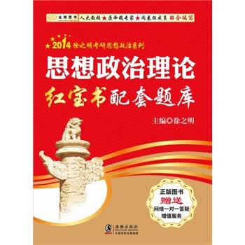 思想政治理论配套题库